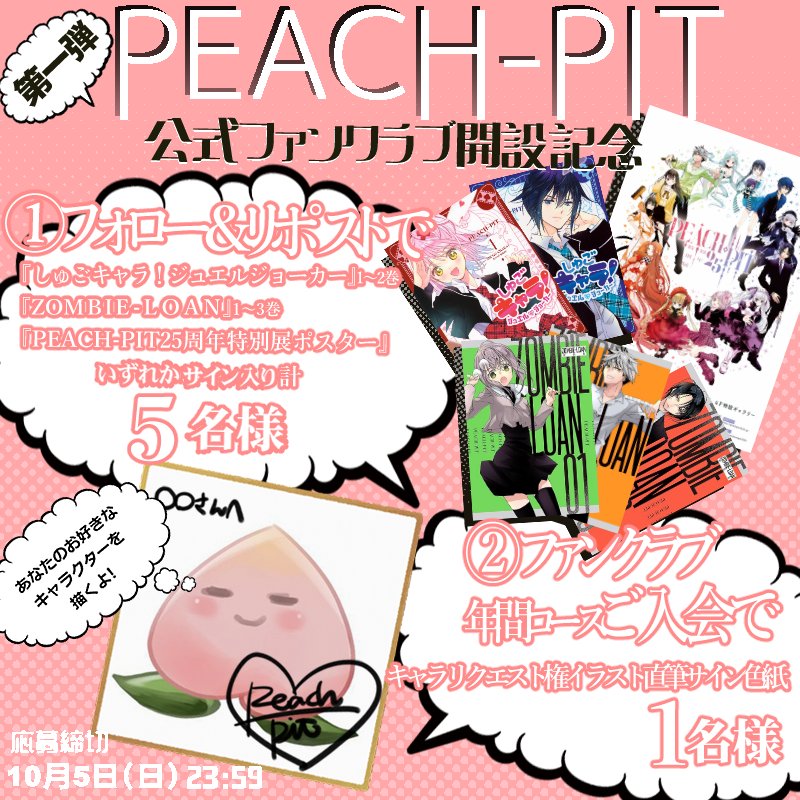 オープン記念🎁キャンペーン中！ | PEACH-PIT OFFICIAL SITE